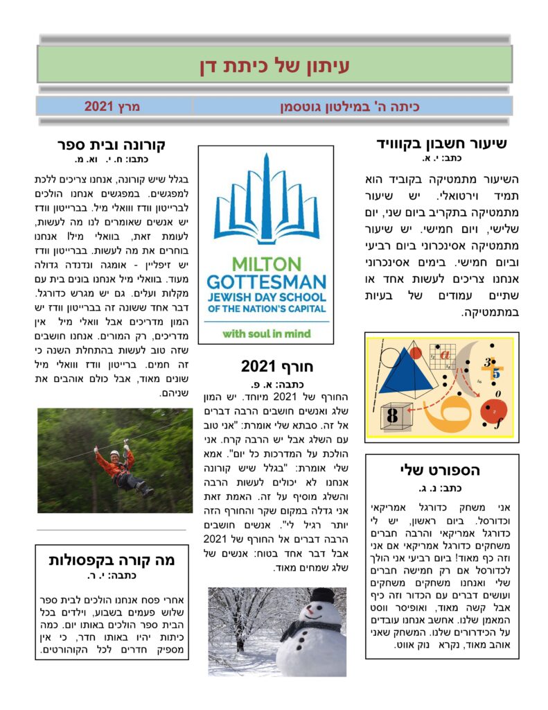 Fifth Graders Publish Hebrew Newspaper - Milton Gottesman Jewish Day School